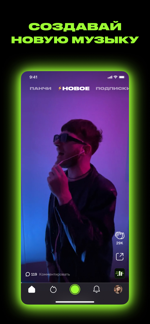 ПАНЧ – записывай и продвигай музыку бесплатно