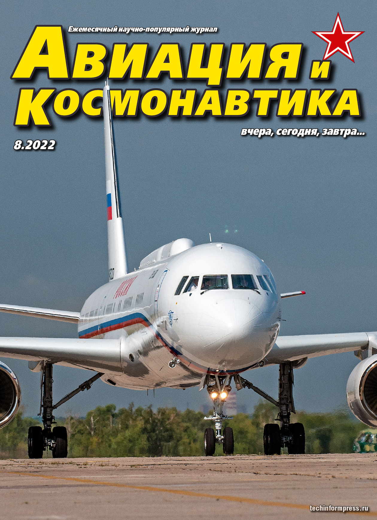 Архив «Авиация и космонавтика»