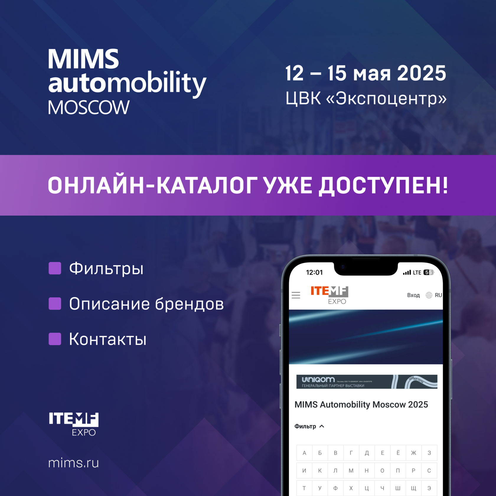 Участники MIMS Automobility Moscow 2025