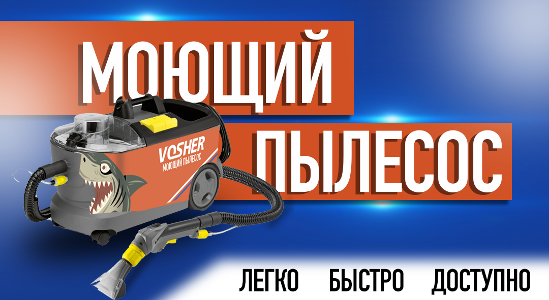 Автомойка самообслуживания во Владивостоке | VOSHER