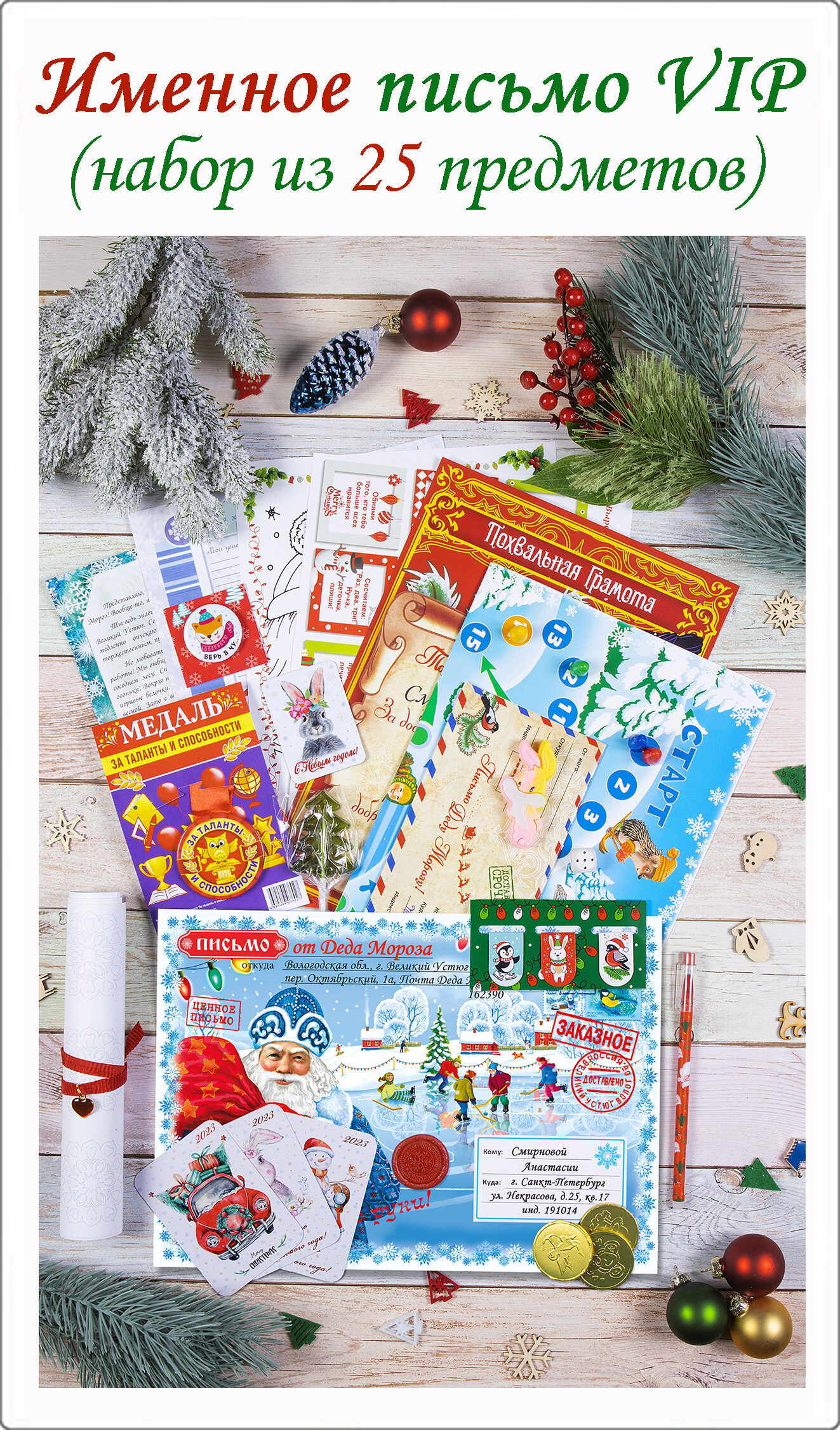 Письма от Деда Мороза