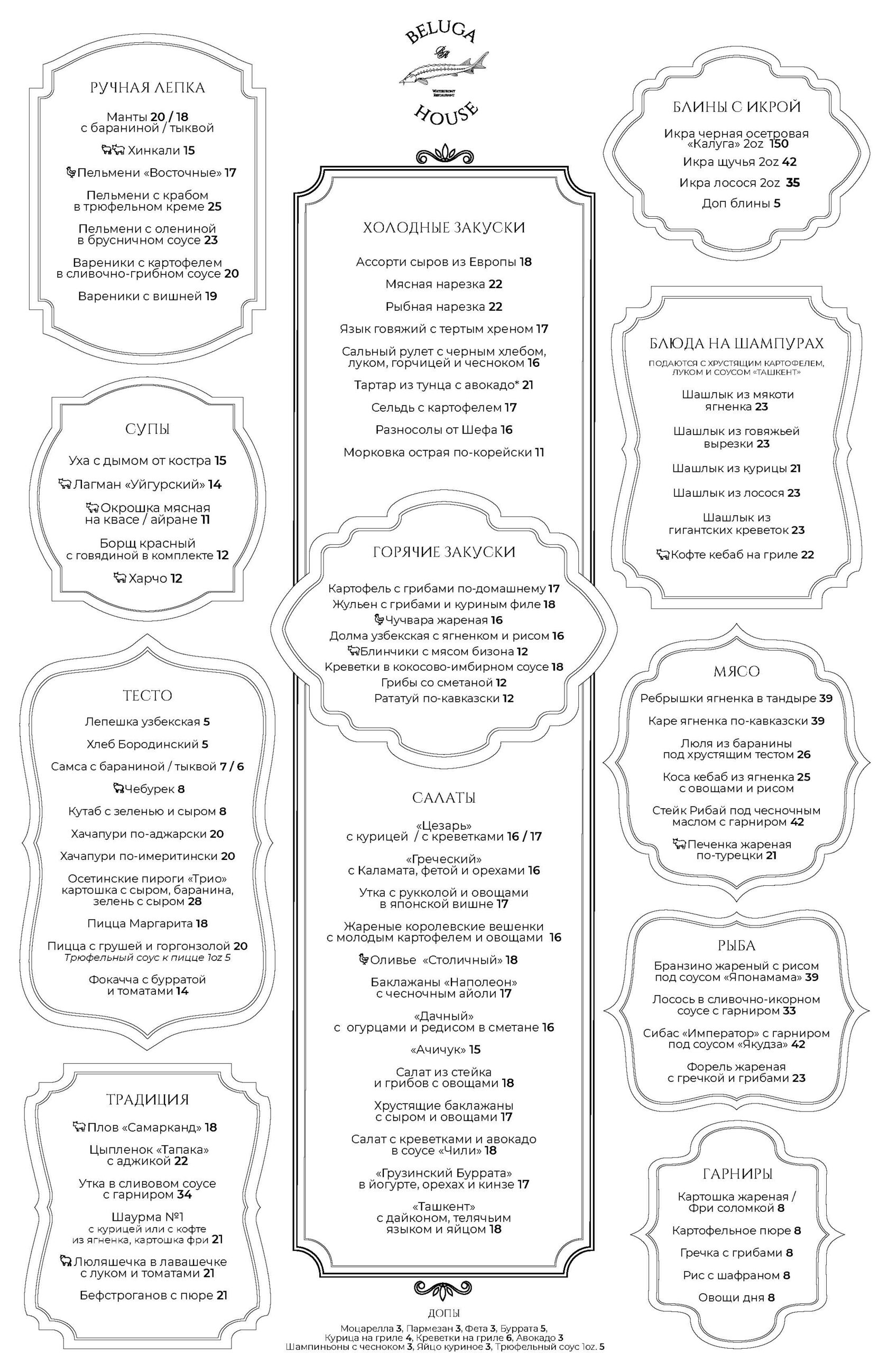 Eastern European & Uzbeki Cuisine in Boca Raton, FL | Beluga House Menu