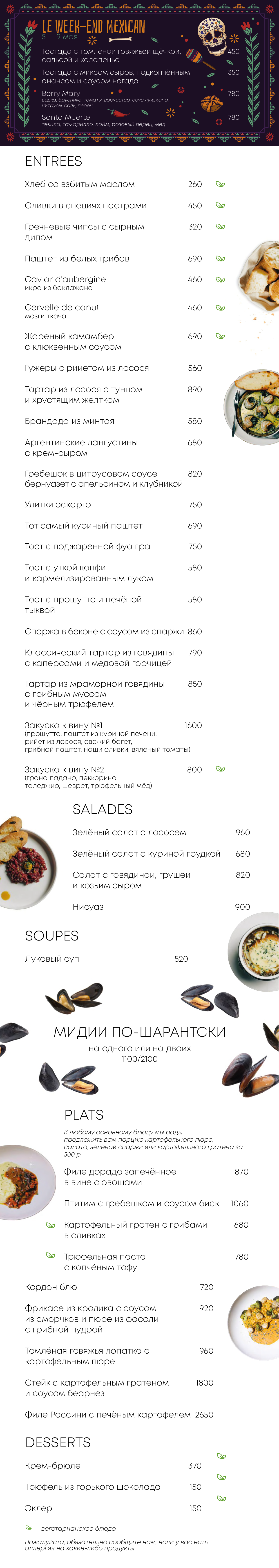 Bijou Bar | Меню