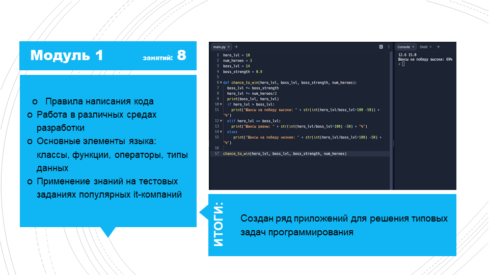 Программа курса Python