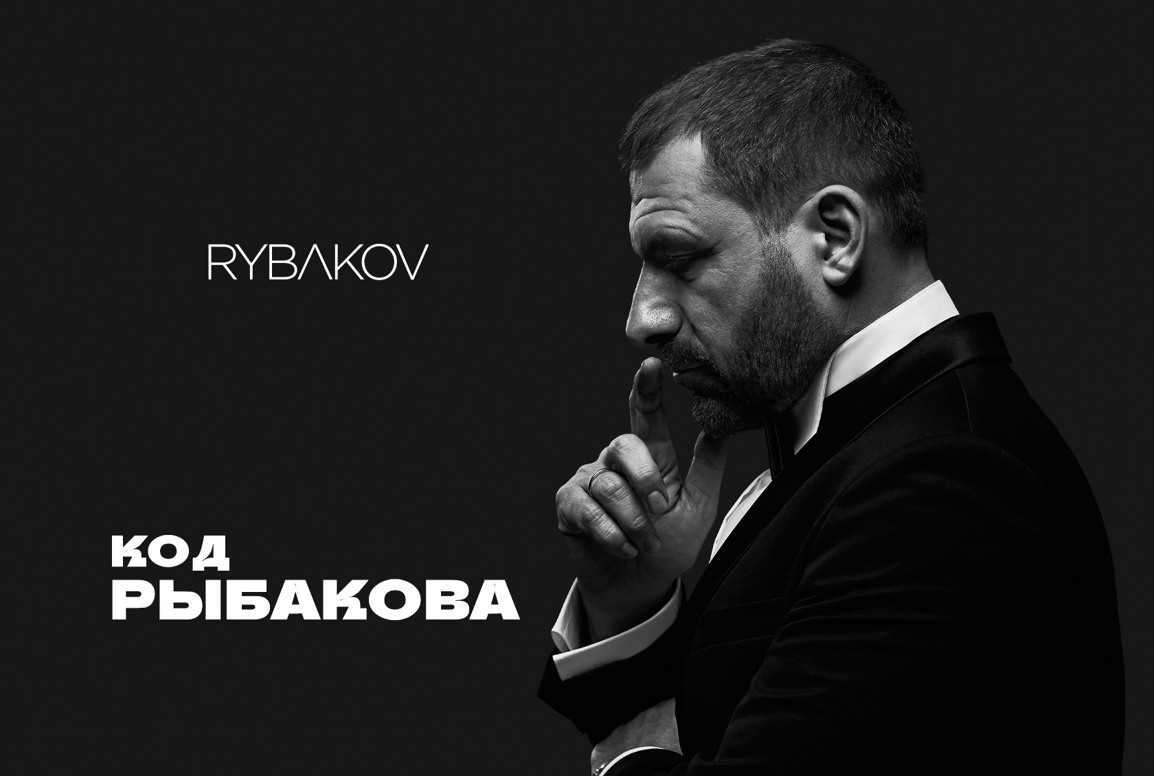 Rybakov Music