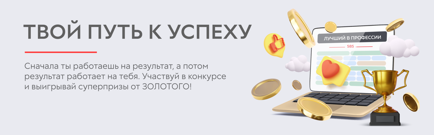 585 ЗОЛОТОЙ