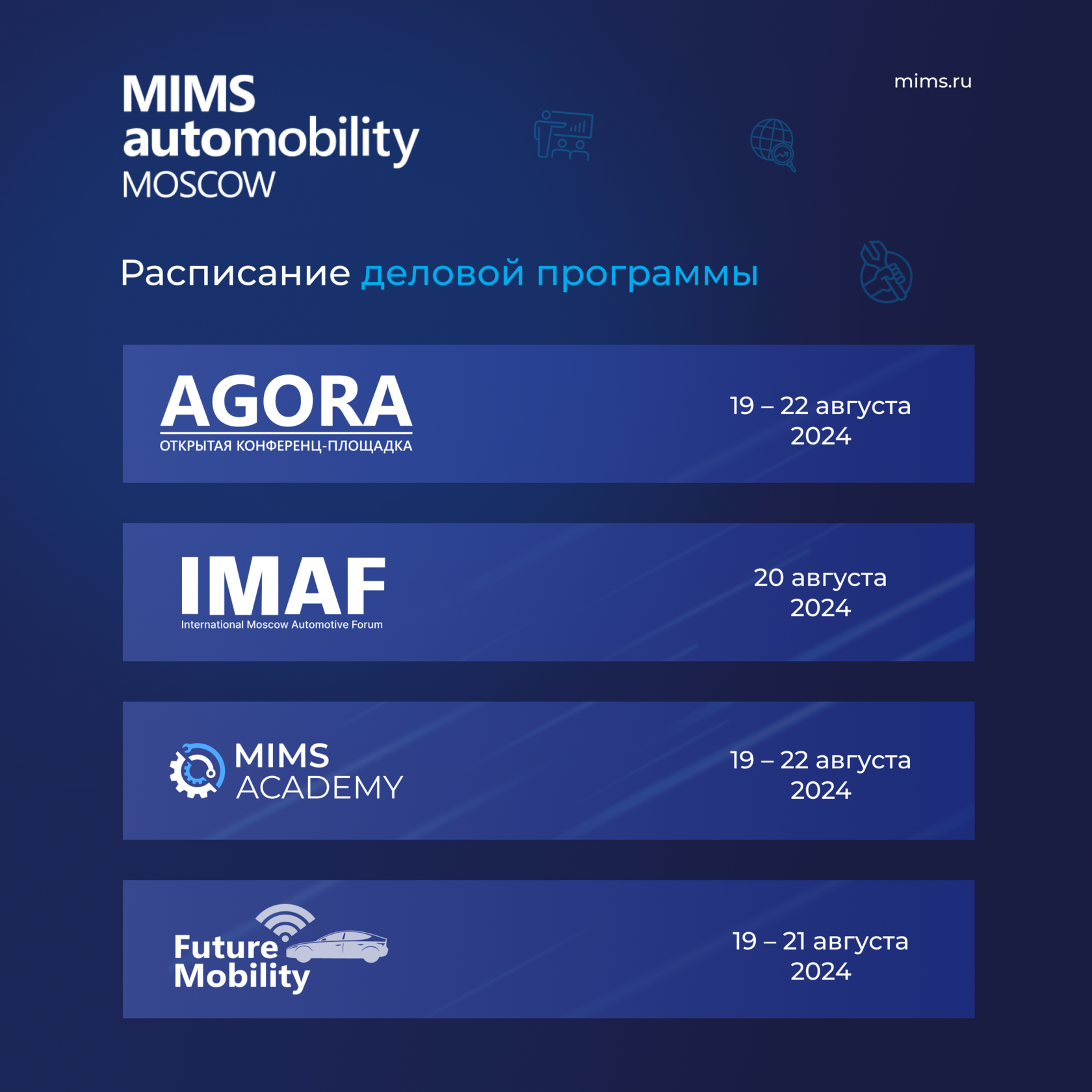 Деловая программа на MIMS Automobility Moscow 2024